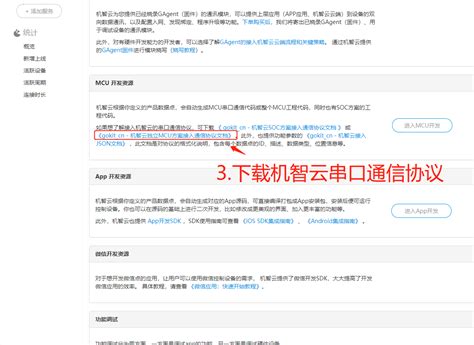Wifi模组入网之softap配网方案 机智云