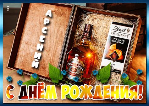 Красочная открытка с днем рождения Арсений- Скачать бесплатно на ...