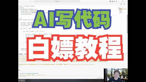 白嫖fitten code，ai免费写代码，国产copilot平替。需求告诉它，它会自己动 youtube