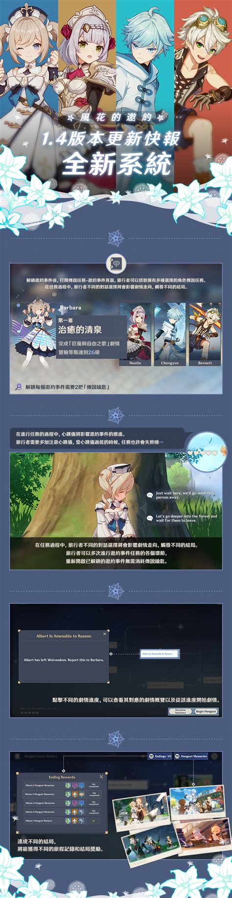 「風花的邀約」14版本更新快報：全新系統