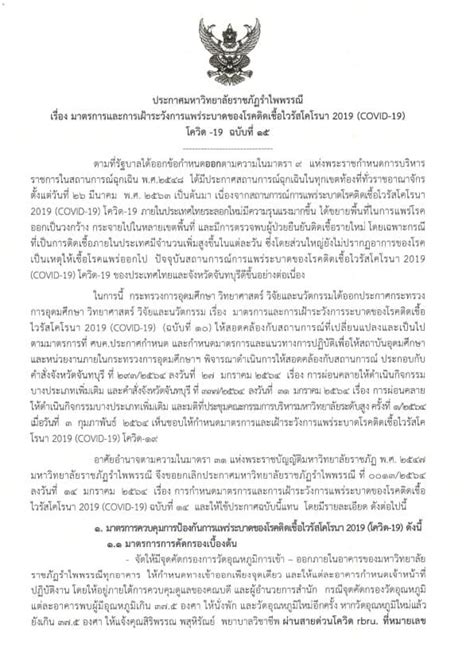 🔉ตามประกาศ🔉 โรงเรียนสาธิตมหาวิทยาลัยราชภัฏรำไพพรรณี