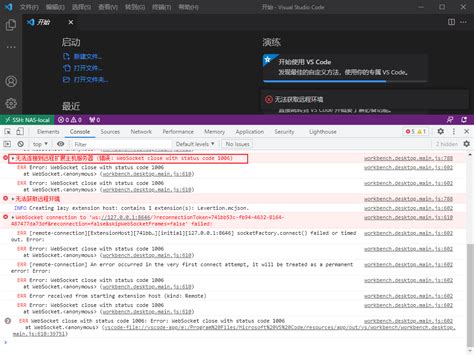 解决方案 VSCode Remote SSH 远程 OpenMediaVault 连接失败 NiceBlog