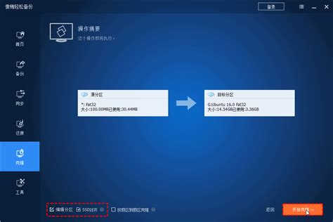 如何进行分区克隆或卷克隆