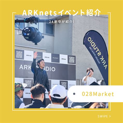 Arknets Recruit｜アークネッツ採用情報 【仕事終わりのarknetsスタッフ】 24年度入社の新卒1年目スタッフが持ち回りで