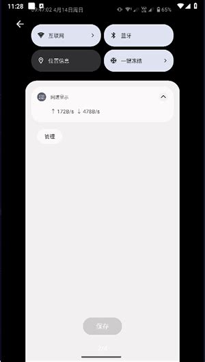 状态栏网速显示app下载 状态栏网速显示安卓版下载 软件屋