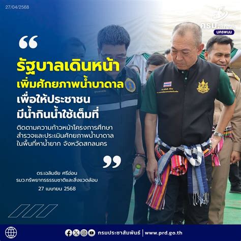 สำนักงานประชาสัมพันธ์จังหวัดยโสธร รัฐบาลเดินหน้าเพิ่มศักยภาพน้ำบาดาล เพื่อให้ประชาชน มีน้ำกิน