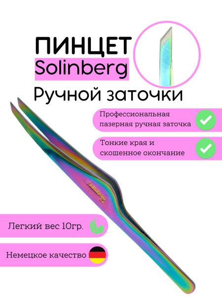 Solinberg пинцет для бровей и ресниц G808з скошенный, радужный (ручная ...