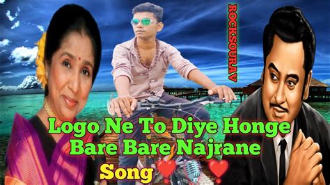 Logo Ne To Diye Honge Bare Bare Najrane Kishore Kumar Asha Bhosle