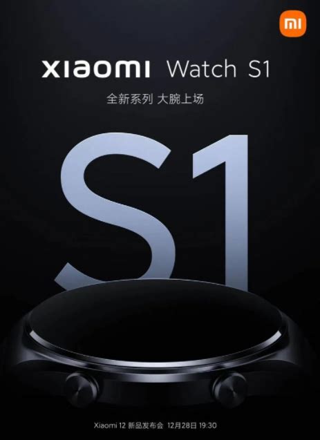 شاومي تكشف عن ساعة Xiaomi Watch S1 في 28 من ديسمبر