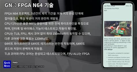 Fpga N64 기술 Geeknews