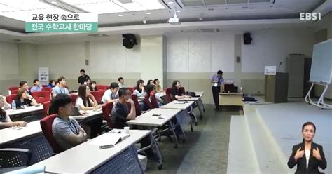 전국 수학교사 한마당