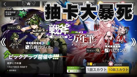 我的鴻雪妳在哪啊 明日方舟日服理想城長夏狂歡季抽卡 Youtube