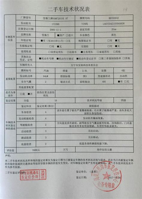 万宁市公务用车涉改取消车辆拍卖 海南天悦拍卖有限公司