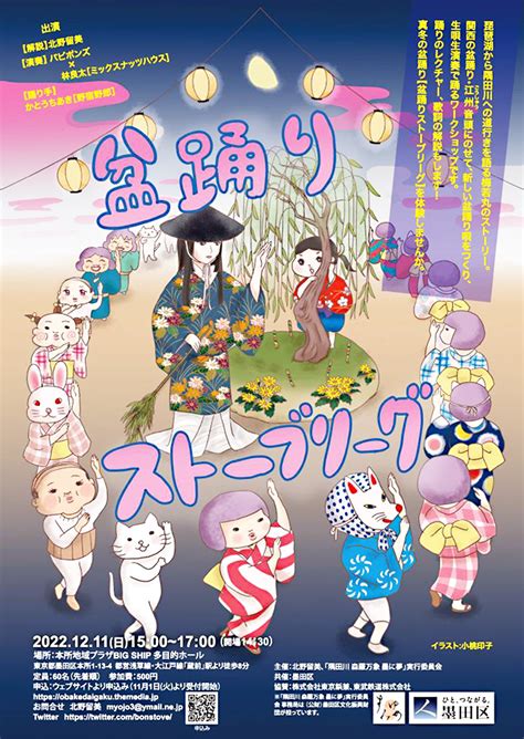 盆踊りストーブリーグ すみだノート