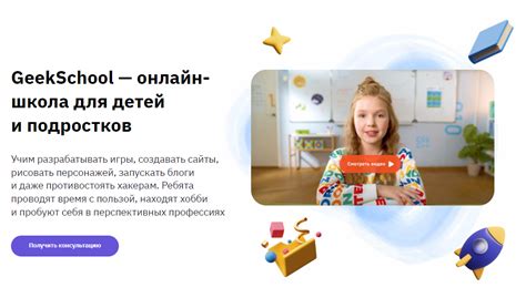 Онлайн обучение программированию для детей Geek School