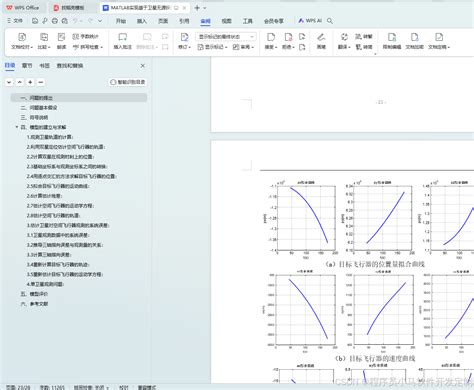 matlab实现基于卫星无源探测的空间飞行器主动段轨道估计与误差分析 毕业论文 源码 卫星主动段振动量级 csdn博客