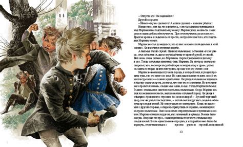 Иллюстрация ЮРЬЕВСКАЯ ПРОРУБЬ. Мартин в стиле книжная графика