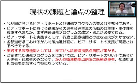 20210728 がん患者に対するピアサポート勉強会＠福岡県を開催しました。 がん総合相談に携わる者に対する研修事業