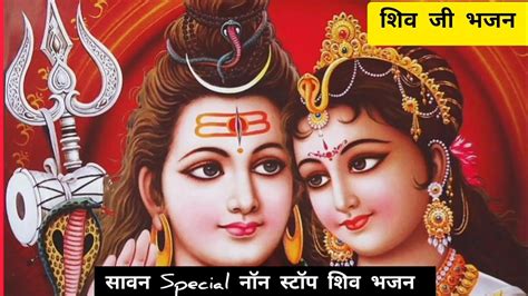 2023 सावन स्पेशल शिव भजन शिव जी के Jode Box Bhajan Sawan Shiv Bhajan
