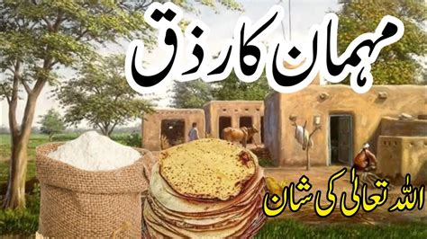 Mahman Ka Rizq Allah Tala Ki Shan Islamic Wakiyat Youtube