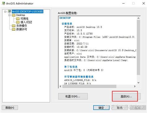 ArcGIS软件如何进行中英文切换 知乎
