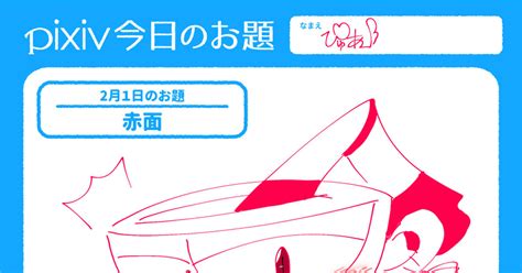 Pixiv今日のお題 今日のお題「赤面」 Pure ぴゅあーのイラスト Pixiv