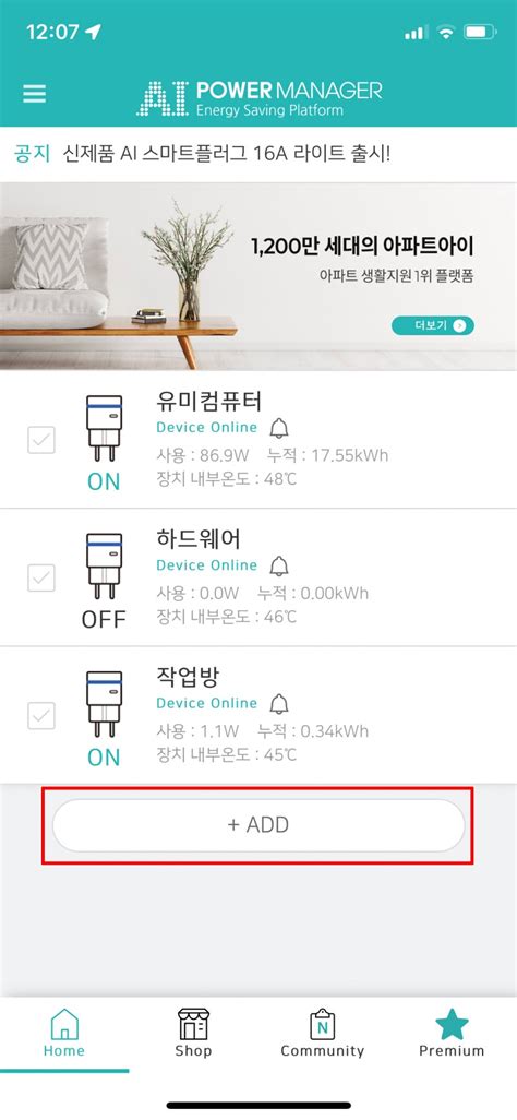 스마트플러그 컴퓨터 원격 부팅방법 초기화방법 16a Iot스마트플러그 파워매니저 전력제어 Aipm어플 내돈내산 리뷰