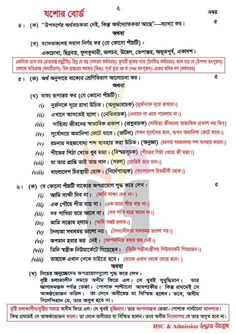 এইচএসসি বাংলা ২য় পত্র প্রশ্ন সমাধান ২০২৩ ব্যাকরণ ও নির্মিতি সকল
