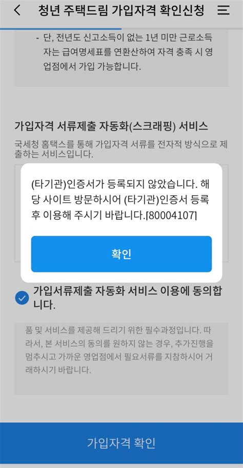 청년 주택드림 청약통장 전환가입ing자격소득요건간단혜택정리전환가입우리은행 타기관인증서등록오류팝업해결손택스인증서등록
