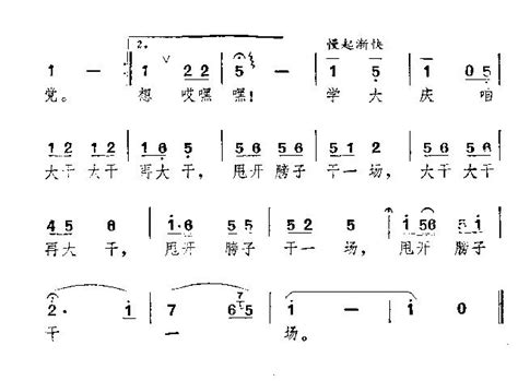 学大庆甩开膀子干一场 歌谱 简谱