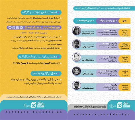 کارگاه‌ها و نشست‌های تخصصی طراحی گرافیک و تصویرگری کتاب برگزار می‌شود