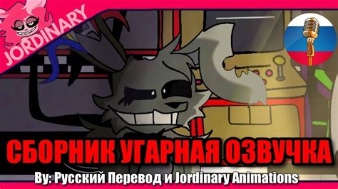 СПРИНГТРАП ВТИРАЕТ ДИЧЬ Fnaf Animation Угарная озвучка Youtube