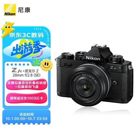 【手慢无】尼康z Fc微单套装到手价7399元！数码影音 中关村在线