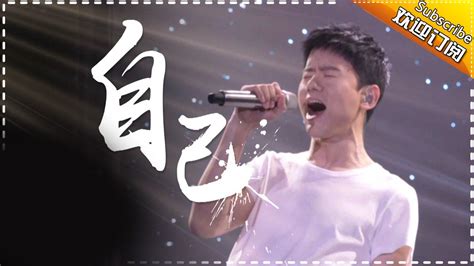 张杰《自己》无畏应战 忘情嘶吼生生催泪 《歌手2017》第10期 单曲the Singer【我是歌手官方频道】 Youtube