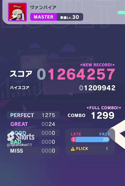 【プロセカ】ヴァンパイア Master30 Full Combo プロセカ 音ゲー Shorts ヴァンパイア Youtube