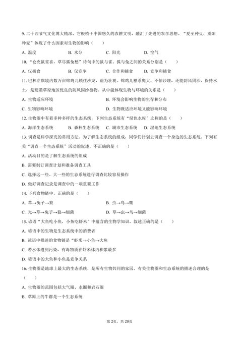 山东省临沂市河东区育杰学校2023 2024学年七年级（上）月考生物试卷（10月份）（含解析） 21世纪教育网