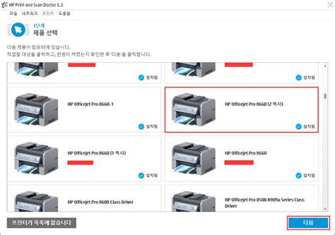 진단 도구 Hp Print And Scan Doctor 진단 페이지 인쇄 및 프린터 청소와 정렬