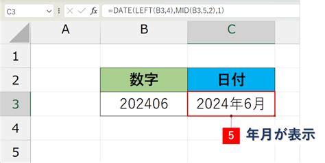 エクセル日付を作成するDATE関数 デイト の使い方月日や年月のみを表示する方法も Excelの森