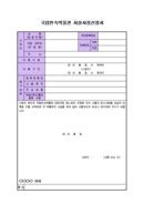 국립민속박물관 시설사용 신청서