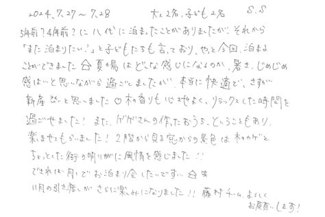 【宿泊体験にご参加いただいたs様のご感想】「夏の暑さやジメジメ感はどうなのか？」と思いながら過ごしましたが、本当に快適で、さすが新産