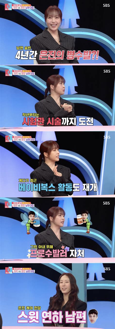 동상이몽2 베이비복스 심은진 남편 전승빈 베복 활동 준비하는 날 위해 살뜰히 챙겨