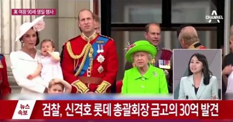 성대한 영국 여왕 90세 생일 행사샬럿 공주 공개