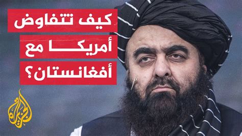 في لقاء خاص مع الجزيرة ماذا كشف وزير الخارجية الأفغاني؟ Youtube