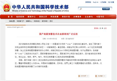 【政府支持】国产地震预警技术在成都得到广泛应用 成都高新减灾研究所网站