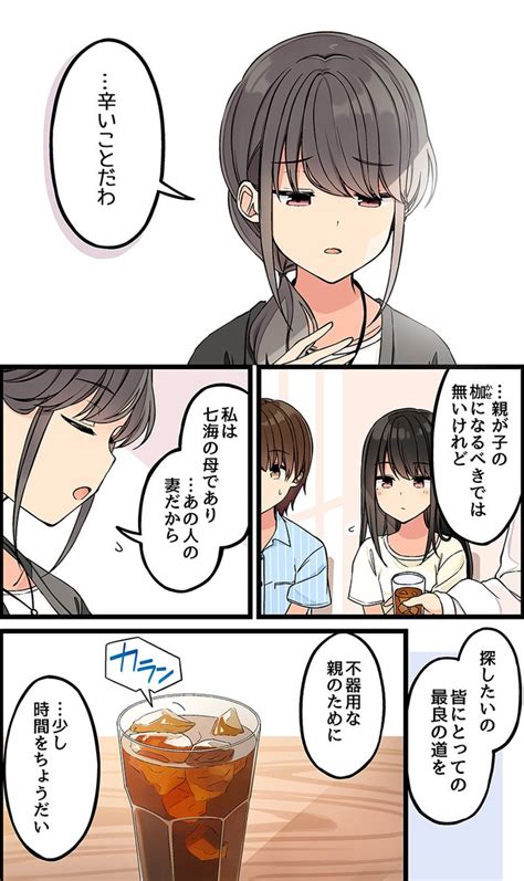 にいちコミケ新刊委託販売中！ On Twitter 現実もたまには嘘をつく137「あの人の妻だから」（22） 現実もたまには嘘をつく