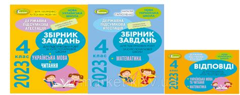4 Клас ДПА 2023 Комплект Збірник Завдань Математика Українська Мова Читання Відповіді Генеза