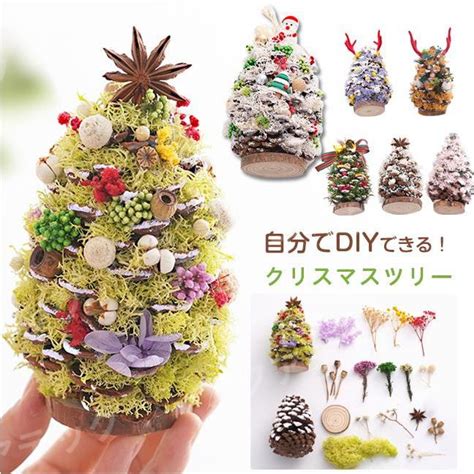 【楽天市場】自分でdiyできるミニクリスマスツリーです クリスマスツリー 卓上 13cm ミニ クリスマスツリー 足元 Diy ミニ ツリー