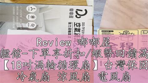 Review 嘟嘟屋 旗艦館 下單享折扣蝦幣回饋滿滿 【18吋渦輪循環扇】台灣保固 冷氣扇 涼風扇 電風扇 小電扇 風扇 電扇 桌扇 迷你扇