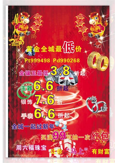 马年图片素材 编号11766781 图行天下