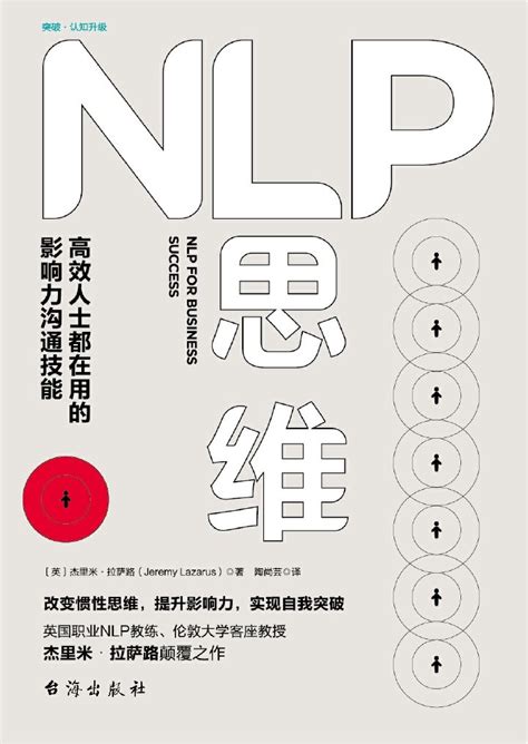 calibre web nlp思维：高效人士都在用的影响力沟通技能